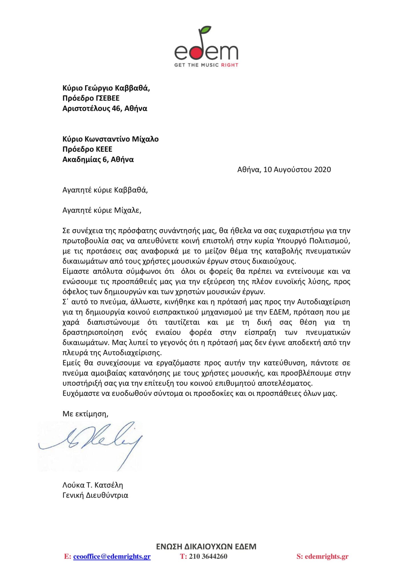 Ευχαριστήρια επιστολή της ΕΔΕΜ προς Γ.Σ.Ε.Β.Ε.Ε και Κ.Ε.Ε.Ε - eδem
