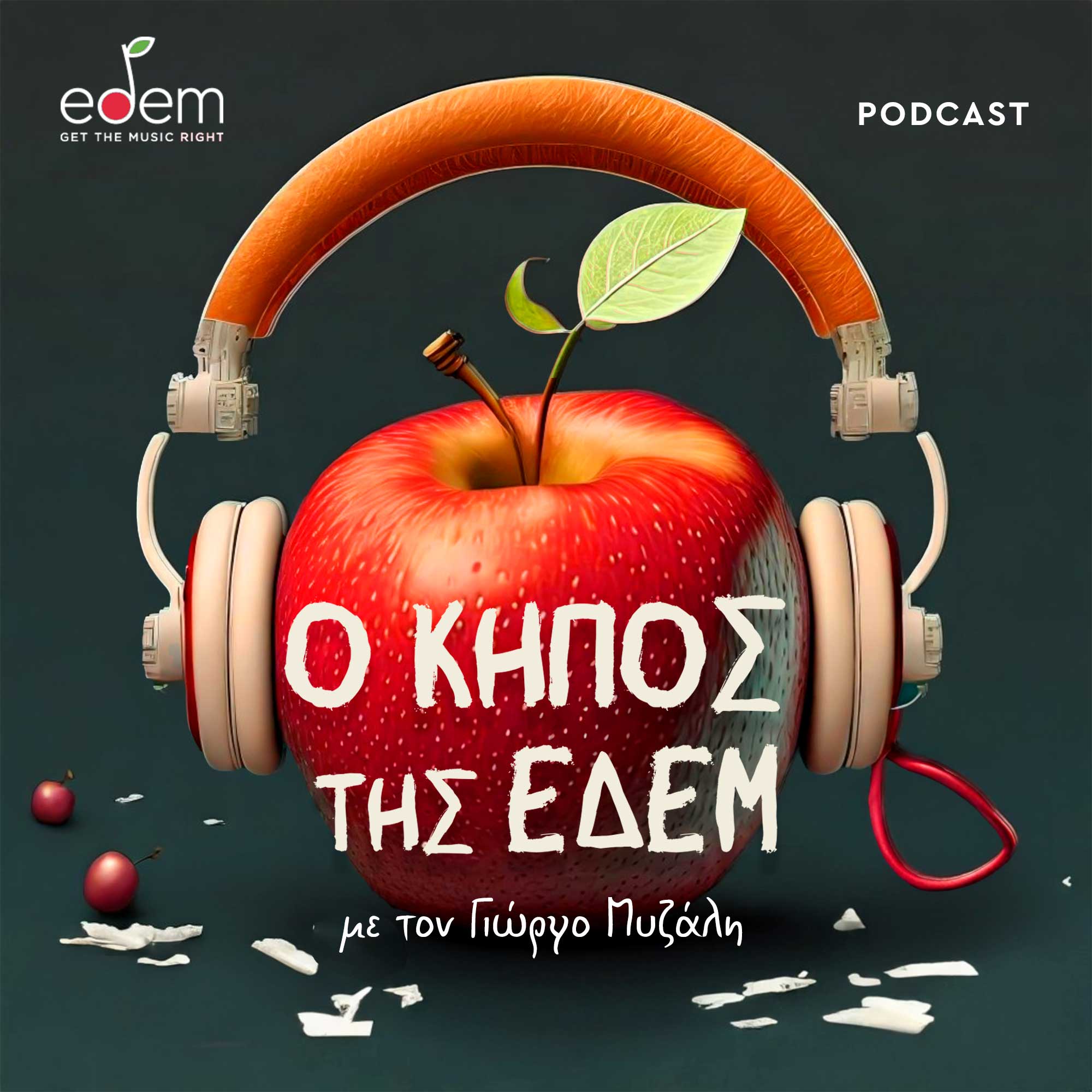"Ο κήπος της ΕΔΕΜ": Εξερευνώντας την Πνευματική Ιδιοκτησία μέσα από ...