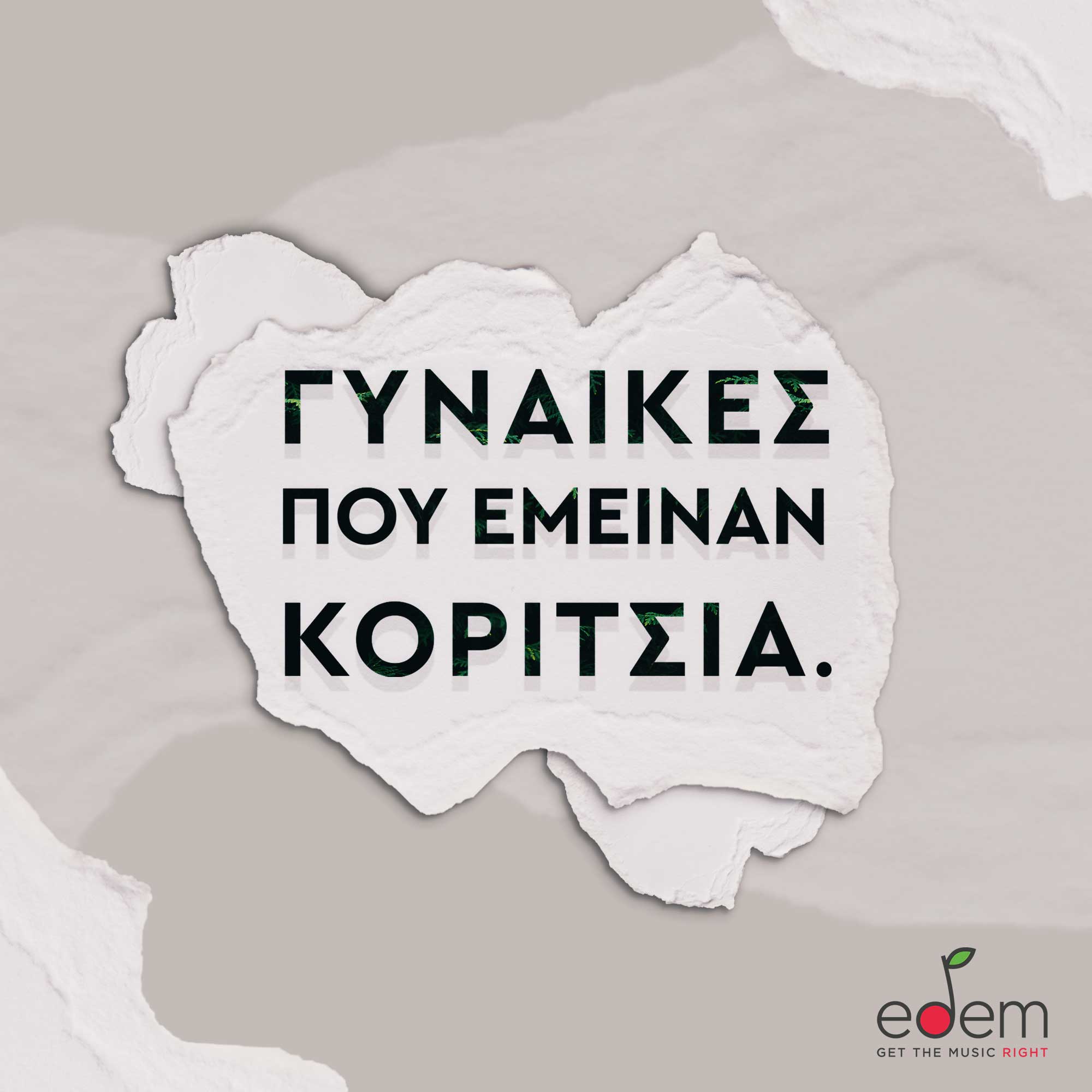 Γυναίκες που έμειναν κορίτσια - eδem